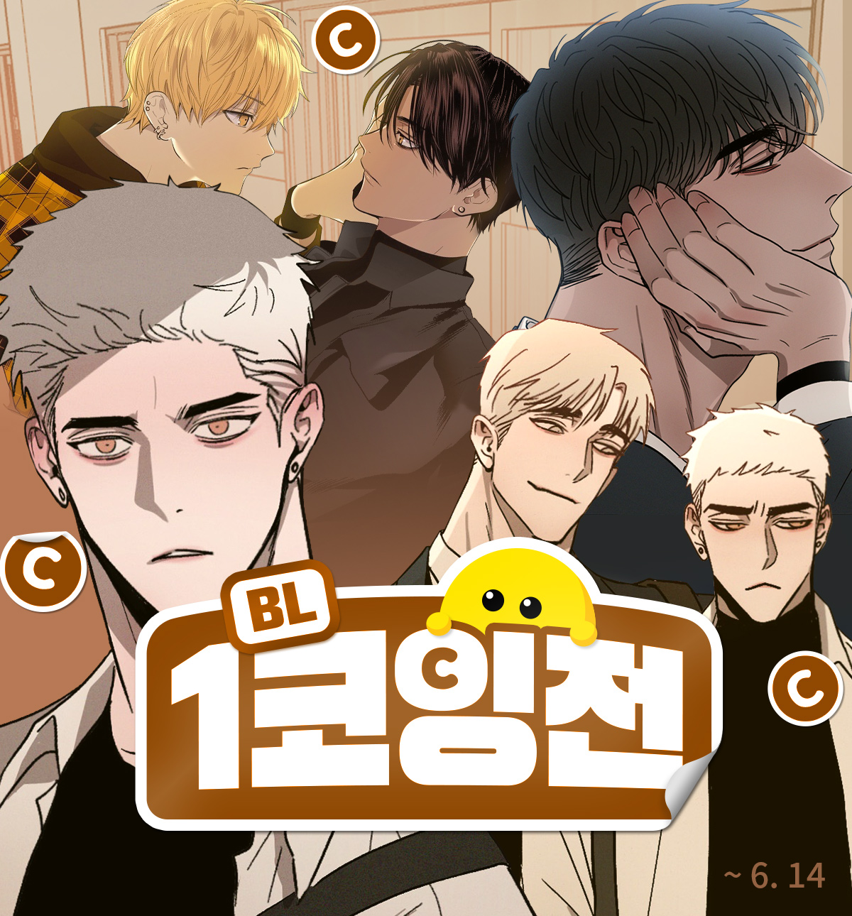 전연령 BL 1코잉전 - BL 10작품, 모든 회차 1코인! - 레진코믹스