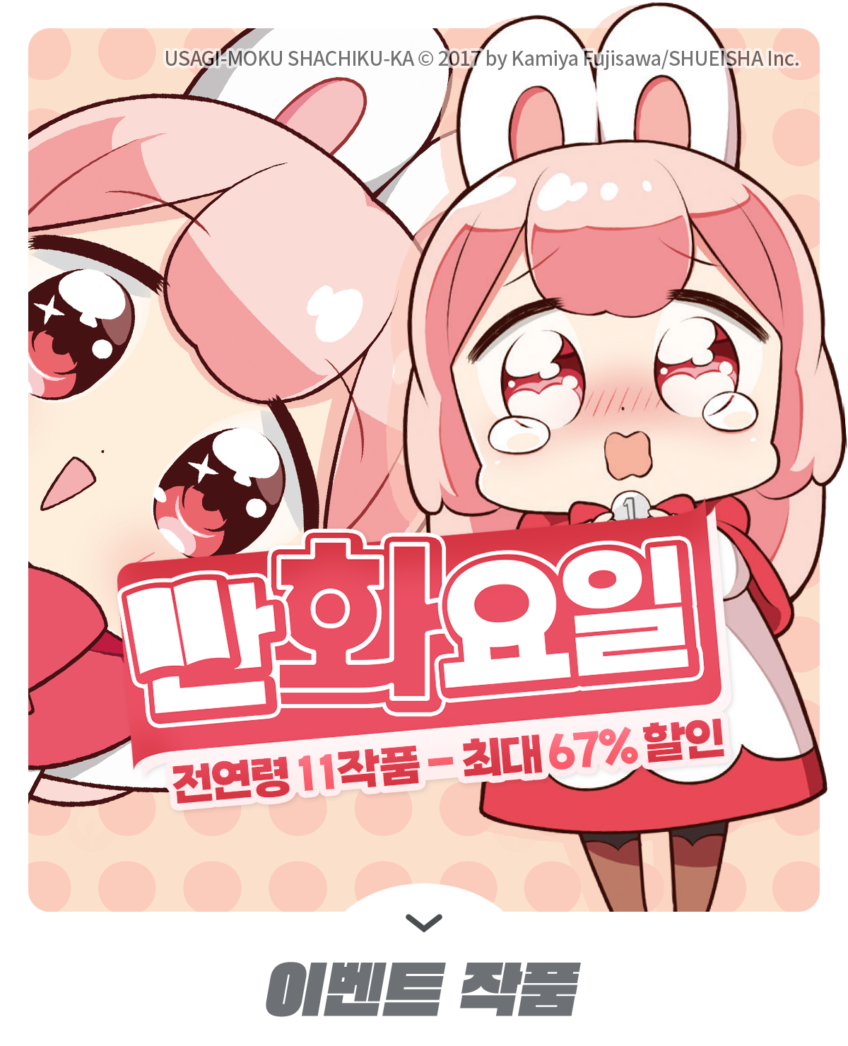 만화요일 - 전연령 11 작품, 최대 67% 할인! - 레진코믹스