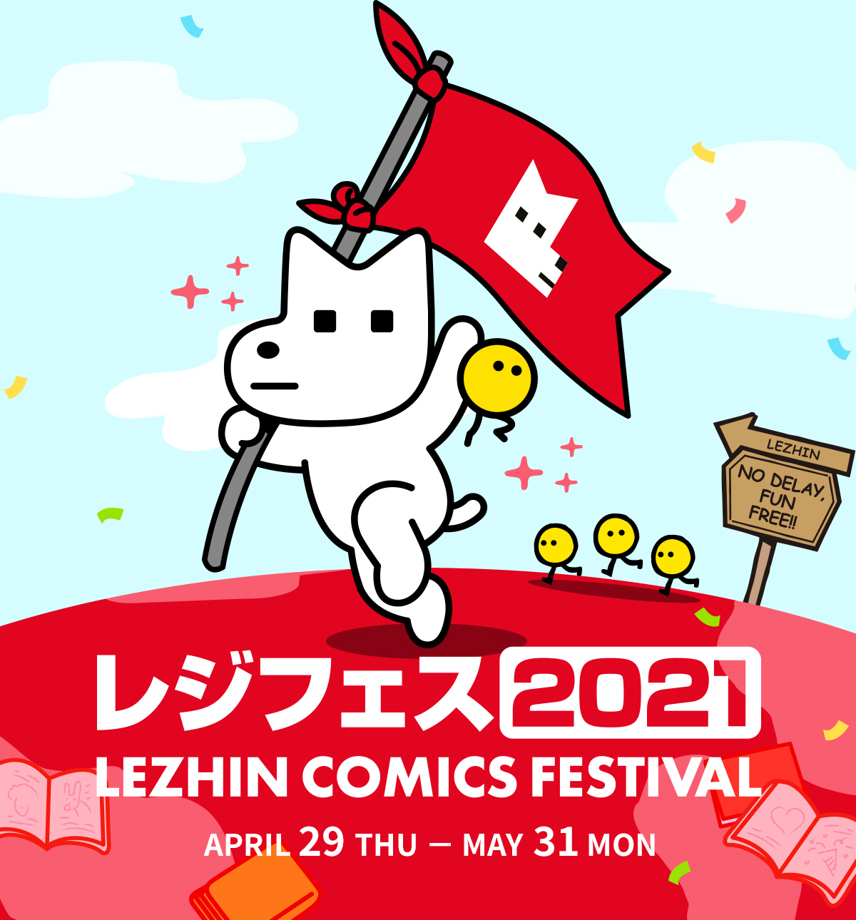 LEZHIN COMICS FESTIVAL - 2021 - レジンコミックス