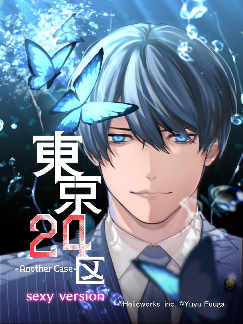 東京24区-Another Case- sexy version - 風雅ゆゆ/Holicworks， inc. - マンガ - レジンコミックス