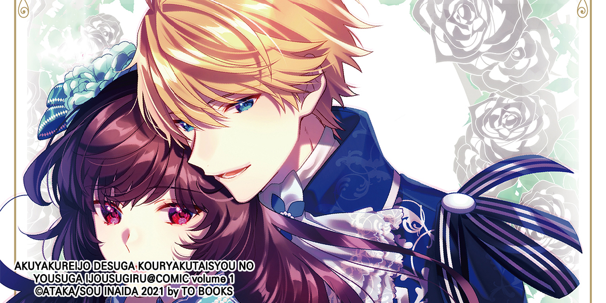 악역 영애지만 공략 대상들의 상태가 좋지 않습니다 - 아타카/이나이다 소 - 웹툰 - 레진코믹스