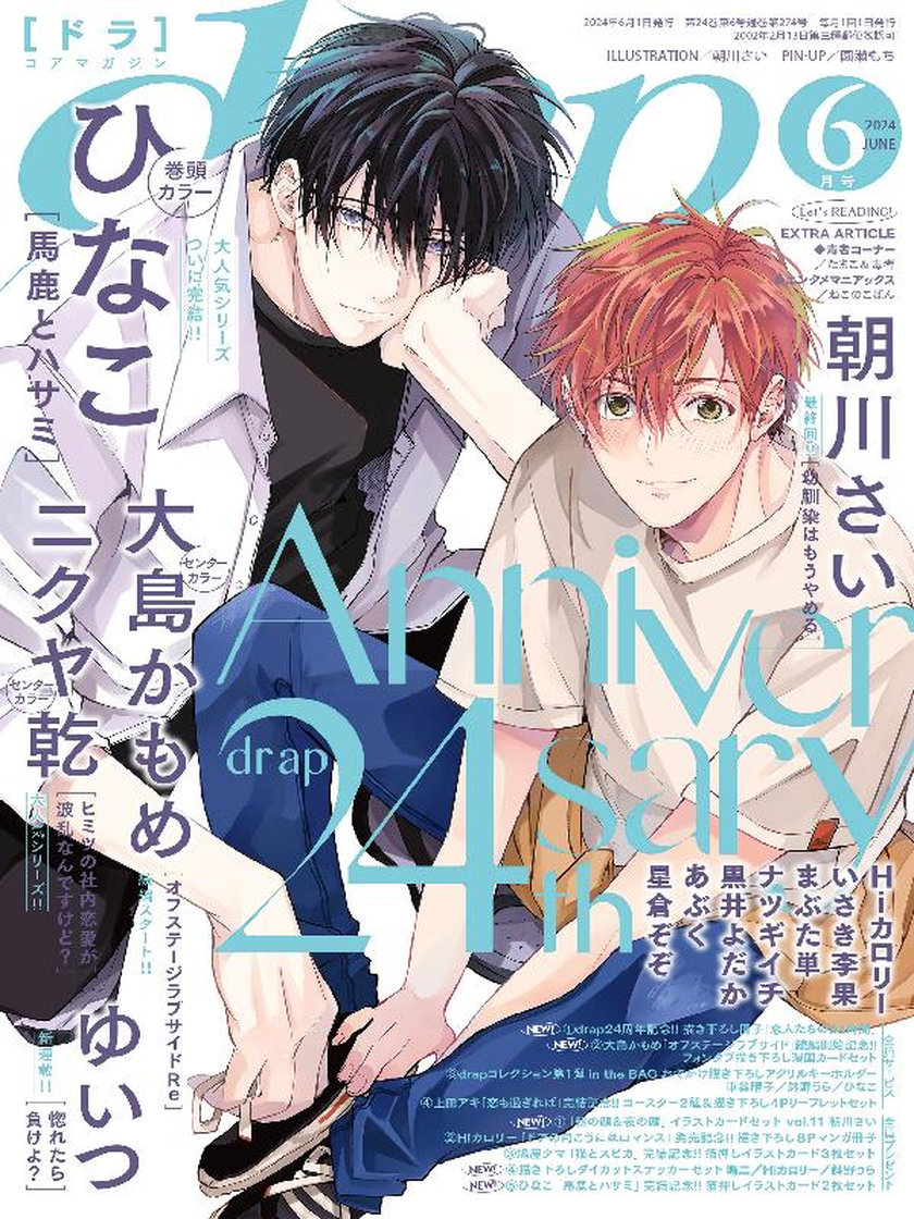 drap - doji/yoco/あさ/しおからにがい/ナツギイチ/はかた/よこ縞ぼたん/上田アキ/佐倉リコ/大島かもめ/大村あも/天禅桃子/嶋二/星倉ぞぞ/朝川さい/河合あめ/神田猫/篠崎 ...