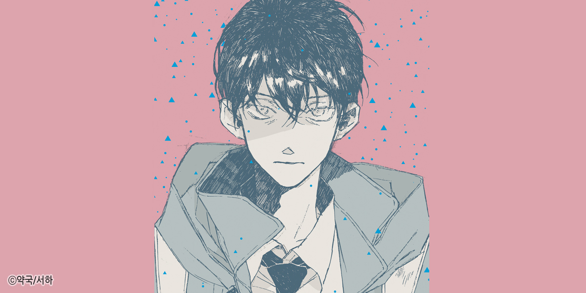 서하 - 약국 - 웹툰 - 레진코믹스