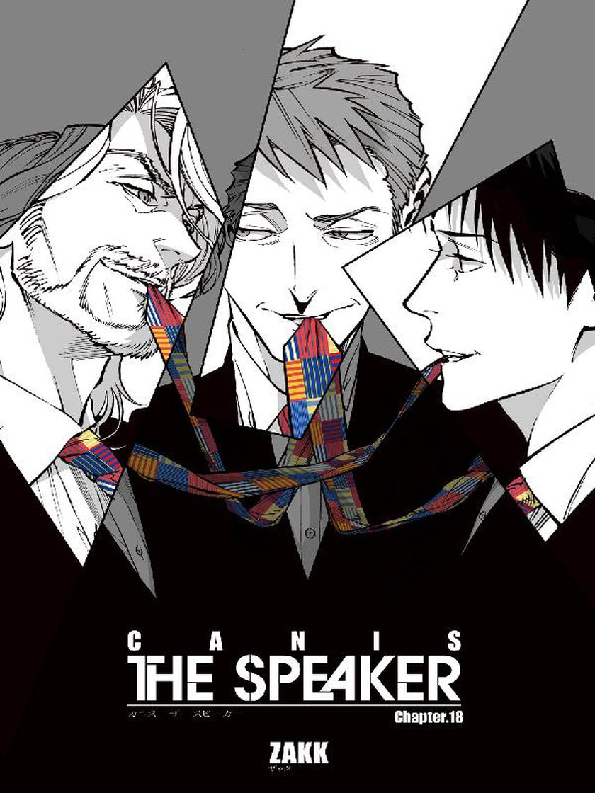 CANIS-THE SPEAKER- 【雑誌掲載版】 - ZAKK - マンガ - レジンコミックス